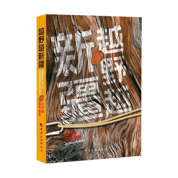 越野越新疆 红尘【正版书】