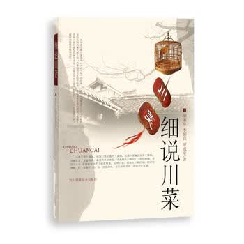 细说川菜 全新
