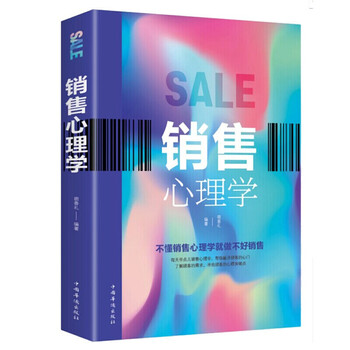 心理学入门百科情绪管理 销售心理学