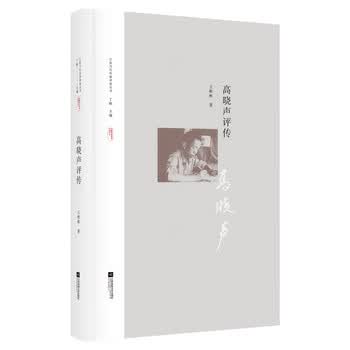 高晓声评传