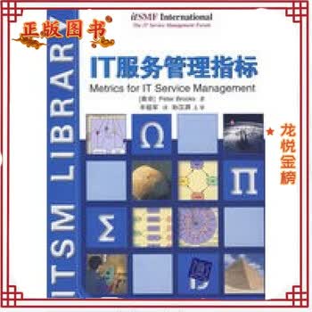 IT服务管理指标