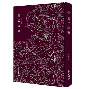奎文萃珍·便民图纂