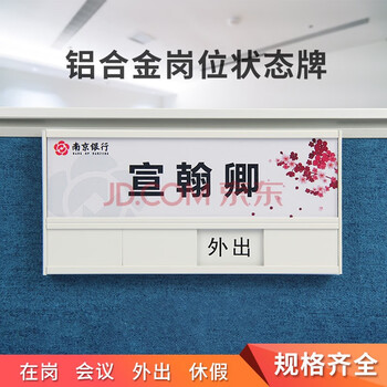 威艾斯工位牌铝合金座位牌员工去向牌职位牌屏风隔断姓 名挂牌岗位牌 90*184mm 黏贴式