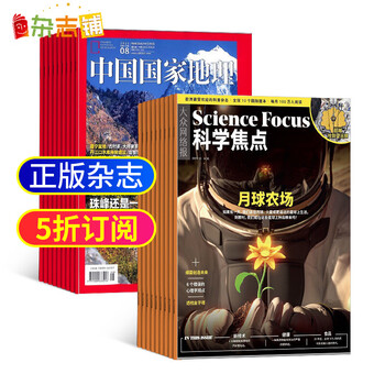 包邮科学焦点欧洲Science focus+中国国家地理 2022年7月起订阅 组合共24期 杂志铺