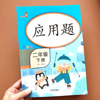人教版小学二年级下册应用题同步专项训练习题册表内除法有余数的除法万以内加减法混合运算练习解决问题口算