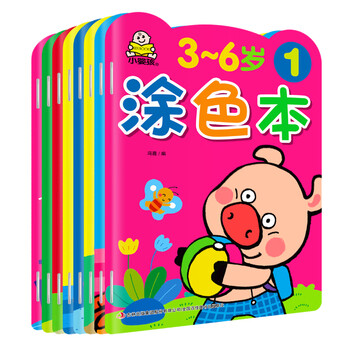 小婴孩3~6岁涂色本（全套8本）3-4-6岁幼儿学画画书左右脑开发益智涂鸦 幼儿绘画启蒙教材早教书籍
