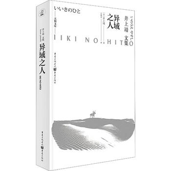 异域之人