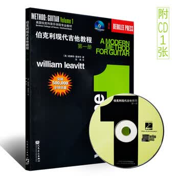 正版伯克利现代吉他教程一册 附CD 爵士木吉它初级入门五线谱电吉他练习曲教材 人民音乐