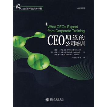 CEO期望的公司培训【正版图书，放心下单】