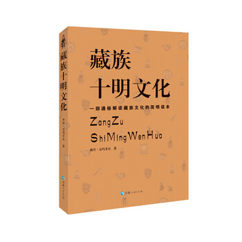 藏族十明文化