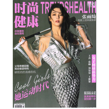 时尚健康女士版（2019年11月号）