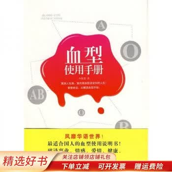 血型使用手册