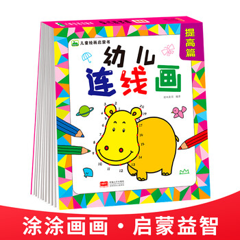 幼儿分步画 基础/提高篇0-3-6岁儿童绘画启蒙书 宝宝数字连线涂色本 幼儿园美术入门教材 简单易学 幼儿连线画提高篇数字1-50