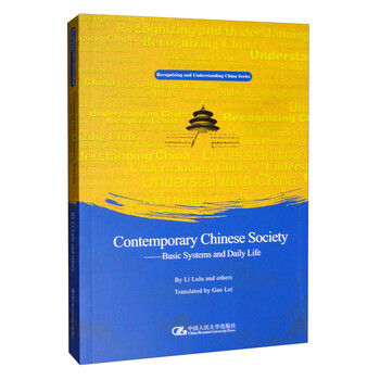   Contemporary Chinese Society当代中国社会（英文版）97873