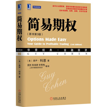 简易期权