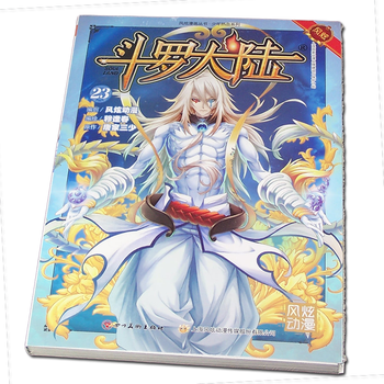 风炫新版《斗罗大陆 第一部》漫画实体书籍【21-30可选】唐家三少有防伪码 斗罗大陆漫画第23集