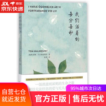 【正版图书】我们活着的每分每秒