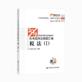 税法（Ⅰ）9787571401207北京科技
