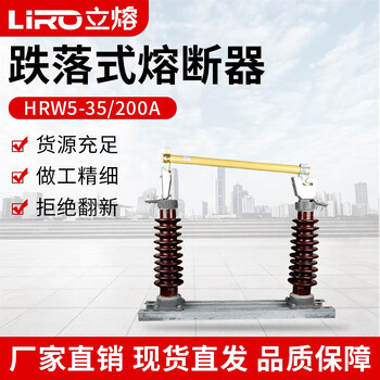 35kv户外高压跌落式熔断器 变压器硅胶跌落开关保险复合式HRW5-40.5/200A RW5-35/200A【图片 价格 品牌 报价】-京东