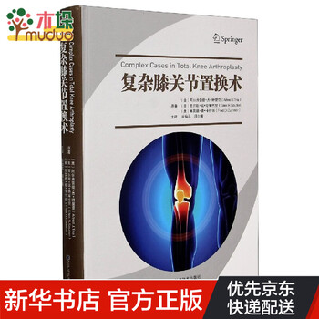 复杂膝关节置换术(精)