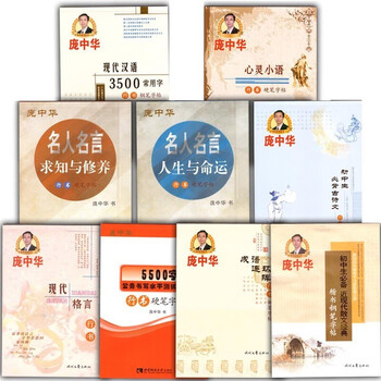 庞中华字帖 行书【10册】