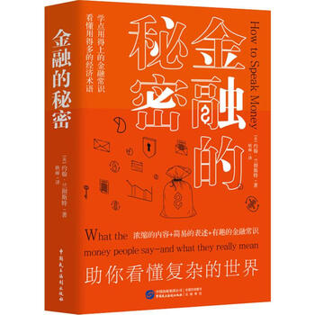金融的秘密