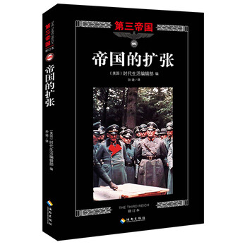 第三帝国系列：帝国的扩张5