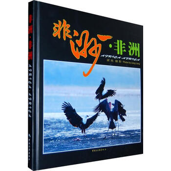 非洲·非洲 梁亮 摄【正版书】