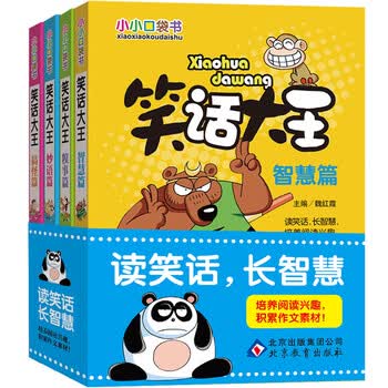 幽默笑话大王大全套4册搞笑爆笑校园成语 漫画书小学生版6-12周岁三四五六年级课外 儿童故事书籍