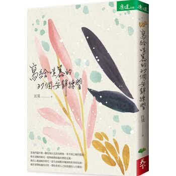预售 原版进口书 汪莫写给喧嚣的37个安静练天下生活