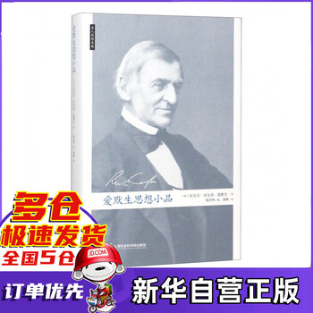 爱默生思想小品(精)/名人思想名篇