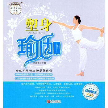 塑身瑜伽【正版图书，放心下单】