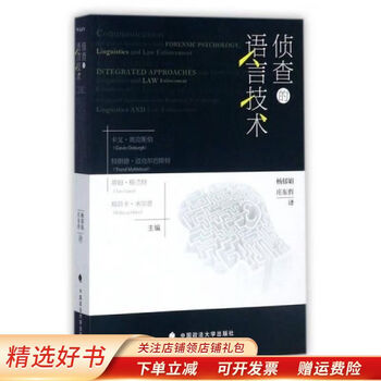 侦查的语言技术