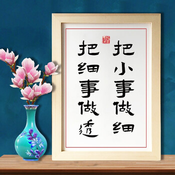 每日反思 励志字画学生书房挂画励志进步礼物摆件书法座右铭实木相框挂墙画框UTK UTK84把小事做细 把细事做透 A4(可摆可挂)