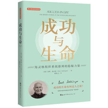 [正版图书]成功与生命