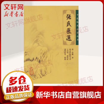 张氏医通