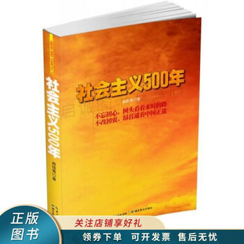 社会主义500年