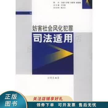 妨害社会风化犯罪司法适用 汪明亮