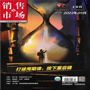 【每期更新】销售与市场杂志2022年多期可选 2022年5月上第9期