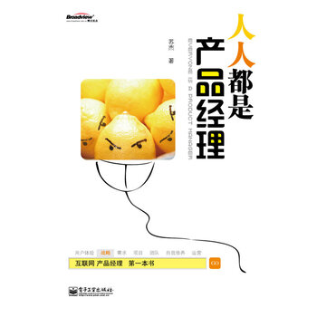人人都是产品经理