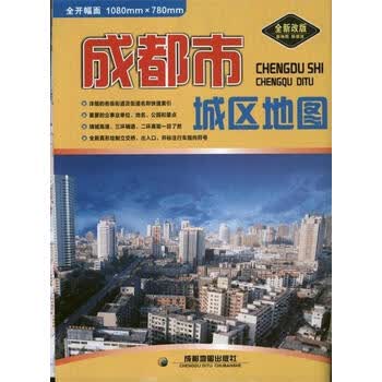 【新华书店 图书正版】成都市城区地图(2022年） 成都地图出版社