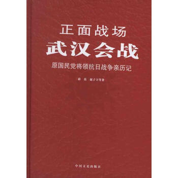 武汉会战