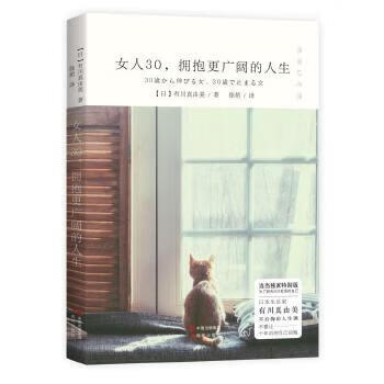 女人30，拥抱更广阔的人生