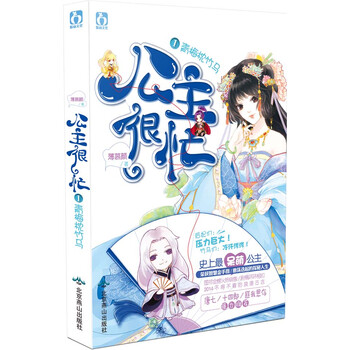公主很忙1青梅枕竹马 薄慕颜