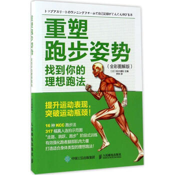 重塑跑步姿势:找到你的理想跑法【正版图书，放心下单】