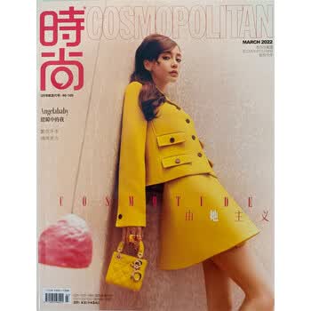 时尚COSMO 时尚伊人 2022年3月号 多封面可选/王俊凯/杨颖 cosmo时尚伊人 时尚潮