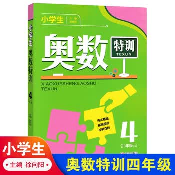 【正版包邮】小学生奥数特训全套6册 1-6年级数学奥数教程辅导书 四年级