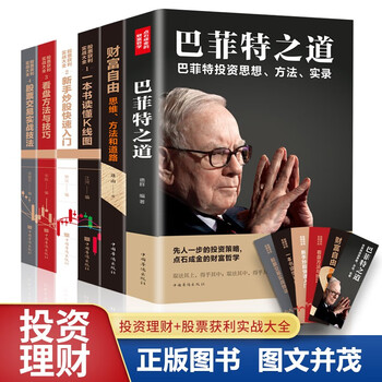 全套6册K线图股票入门基础知识与技巧股票投资从零开始学炒股操盘新手大全财富自由投资金融学巴菲特之道