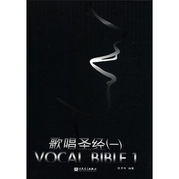 歌唱1：VOCAL BIBLE（附MP3光盘+DVD光盘）