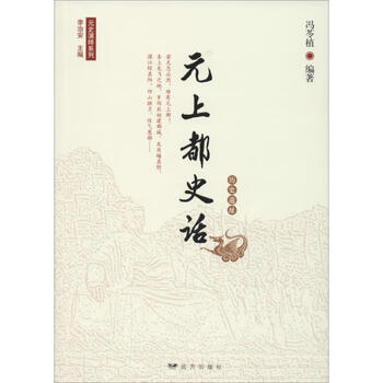 元上都史话